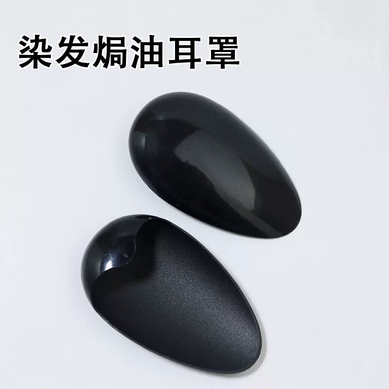 美发工具用品塑料遮耳朵耳套焗油护理染发专业护耳洗澡防进水耳罩