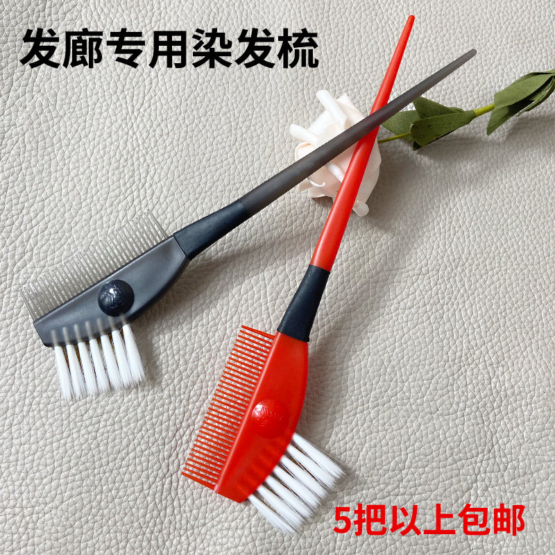 焗油梳子染发梳白毛倒模美发理发店发廊用品两面软毛刷子加热器
