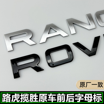 适用路虎车标字母揽胜极光运动星脉字标RANGEROVER前后英文标志贴