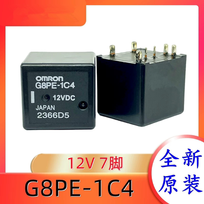 G8PE-1C4 12VDC 7脚 进口Omron/欧姆龙汽车继电器 全新原装现货