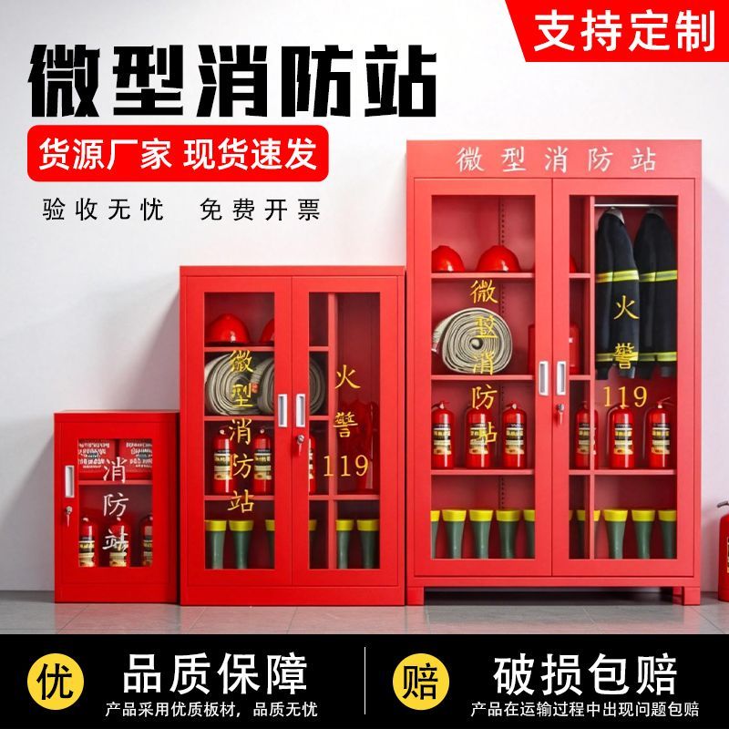微型消防站消防柜消防箱整套应急物资整套消防器材放置灭火箱过检