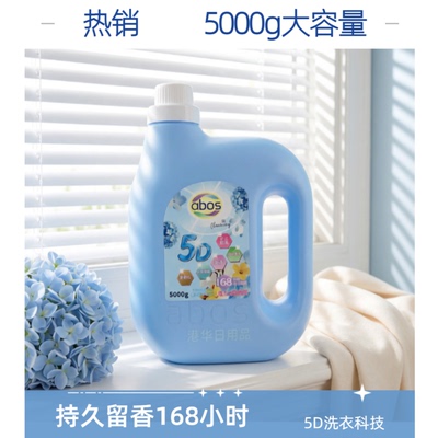 奥勃施5D香氛洗衣液抗菌留香