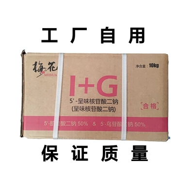 梅花呈味核苷酸二钠i加g高鲜味精商用特鲜调味料酒店餐饮饭店小吃