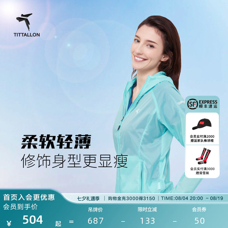 Tittallon体拓户外弹力皮肤衣女士运动跑步透气轻薄无感防晒外套