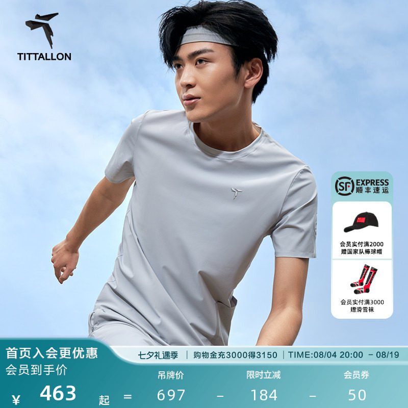 Tittallon体拓运动T恤男夏季浅灰修身防晒快干冰感户外短袖速干衣