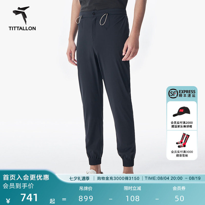 Tittallon体拓运动裤男 春夏薄款裤子户外冰感速干休闲束脚九分裤