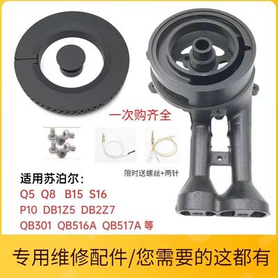 适用苏泊尔煤燃气灶配件B15 S16 P10 DB2Z7 DY60 MQ5分火器盖炉头