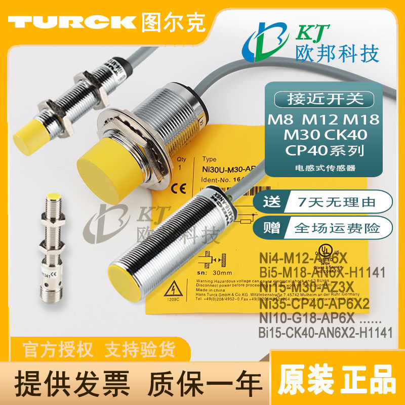 图尔克接近开关NI4-M12-AN6X NI10-G18-AP6X BI10-M30-VP4X-H1141_虎窝淘