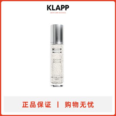 KLAPP德国进口科莱璞臻宠白鱼子酱精华液保湿补水双抗精华