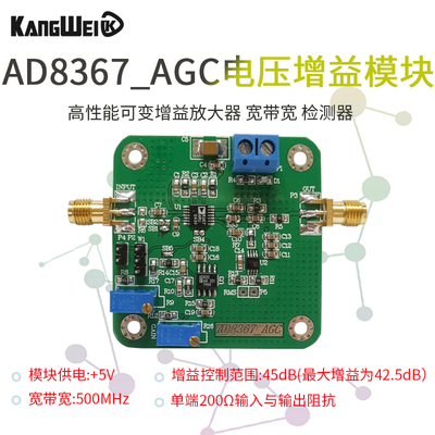 AD8367_AGC电压增益模块 高性能可变增益放大器 宽带宽 检测器