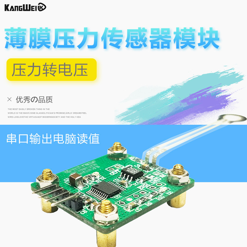 薄膜压力传感器模块压力转电压串口输出电脑读值FSR flexiforce_虎窝淘