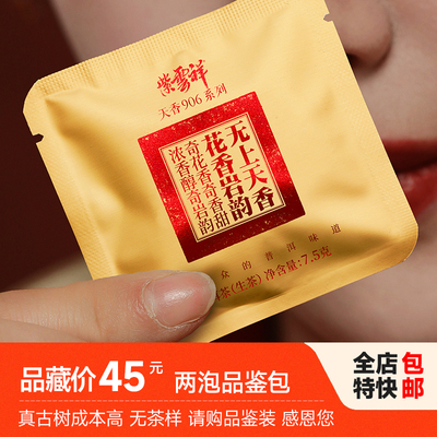 2024年头春头采花香岩韵高海拔古树生茶（清货）