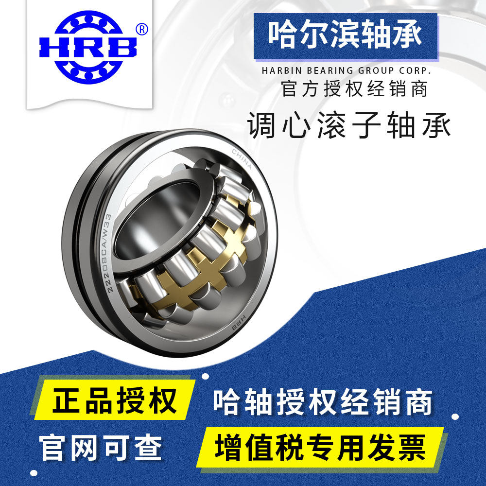 HRB新型号 22207 CA/W33旧型号53507K哈尔滨轴承双列调心滚子轴承_虎窝淘