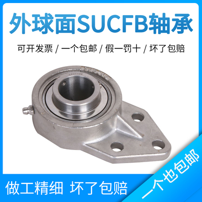 外球面不锈钢轴承SUCFB201202