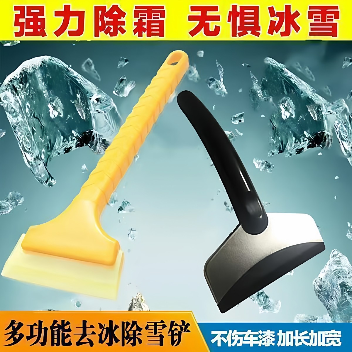 车用除雪铲铲雪神器车窗挡风玻璃除霜刮霜除冰铲刮雪板清雪工具