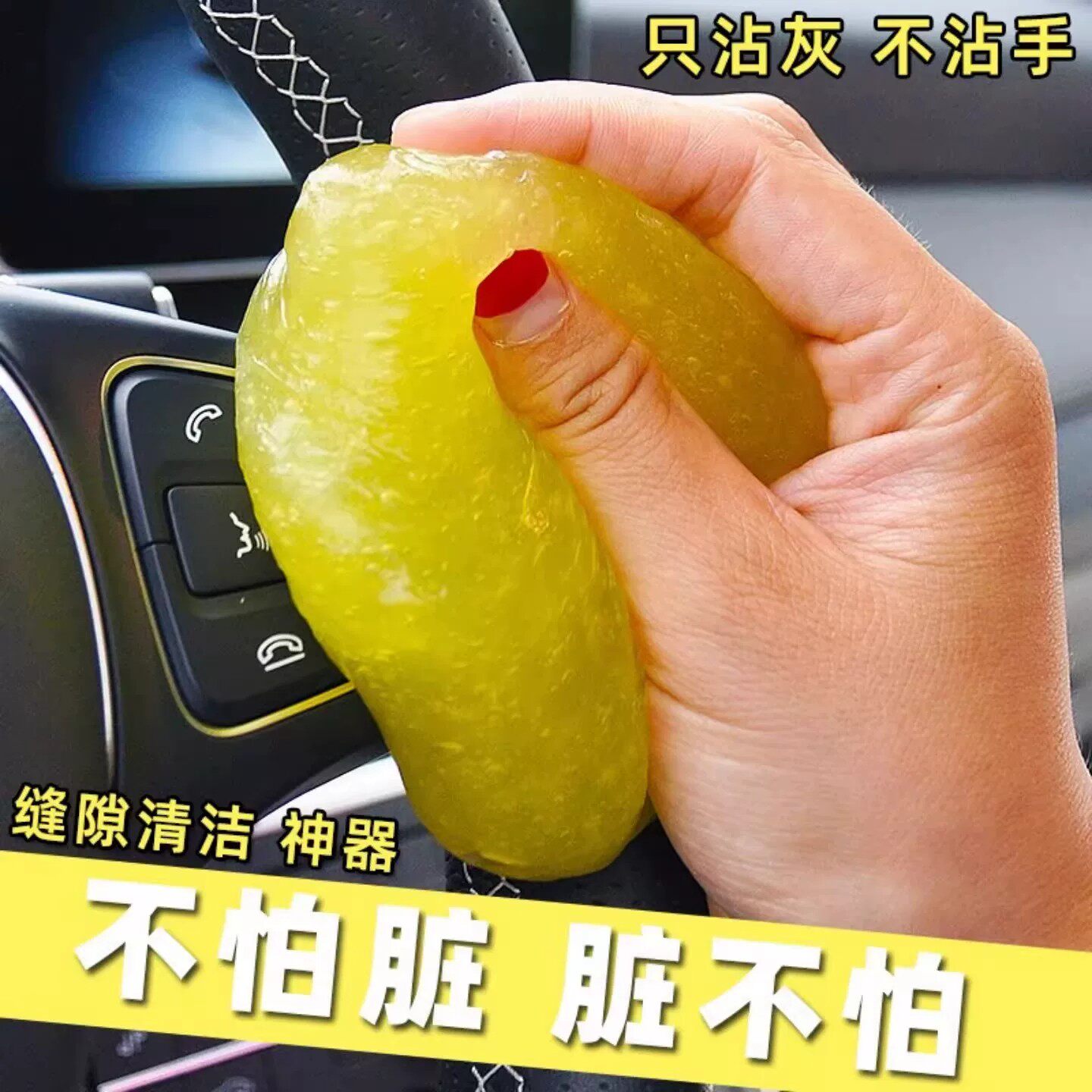 清洁软胶汽车内饰用品车载粘灰尘吸尘车家用清洁胶除尘软胶清洁泥