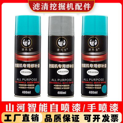 山河智能80E2 90 150 205E绿色灰色自喷漆挖掘机划痕修补漆手喷漆