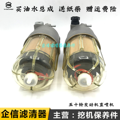 三一挖掘机SY65C 115 225 235 365 485H-8油水分离器总成柴油滤芯