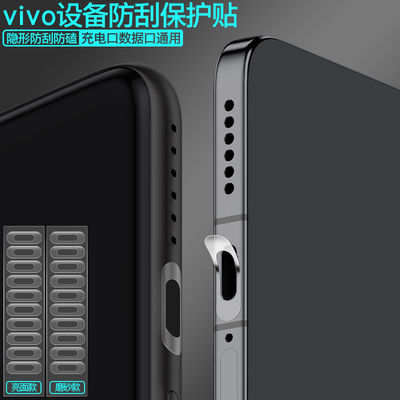 vivo通用iQOO手机充电口保护贴