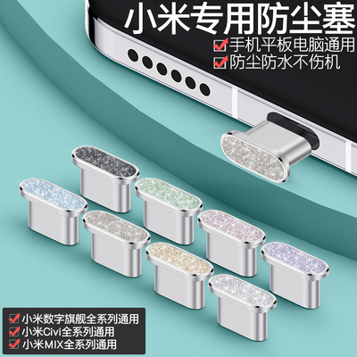 小米通用手机防尘塞精致耐用