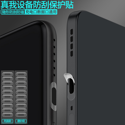 真我手机耳机平板充电口保护贴膜