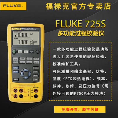 福禄克过程校验仪FLUKE/福禄克