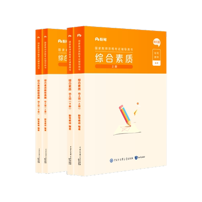 粉笔教资幼儿园综合素质