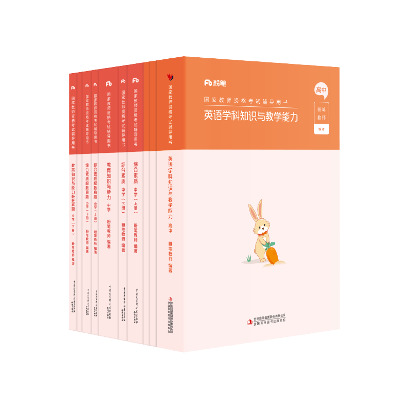 高中英语教资考试资料赠课
