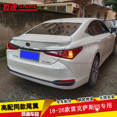 18-26款雷克萨斯ES200原厂款尾翼