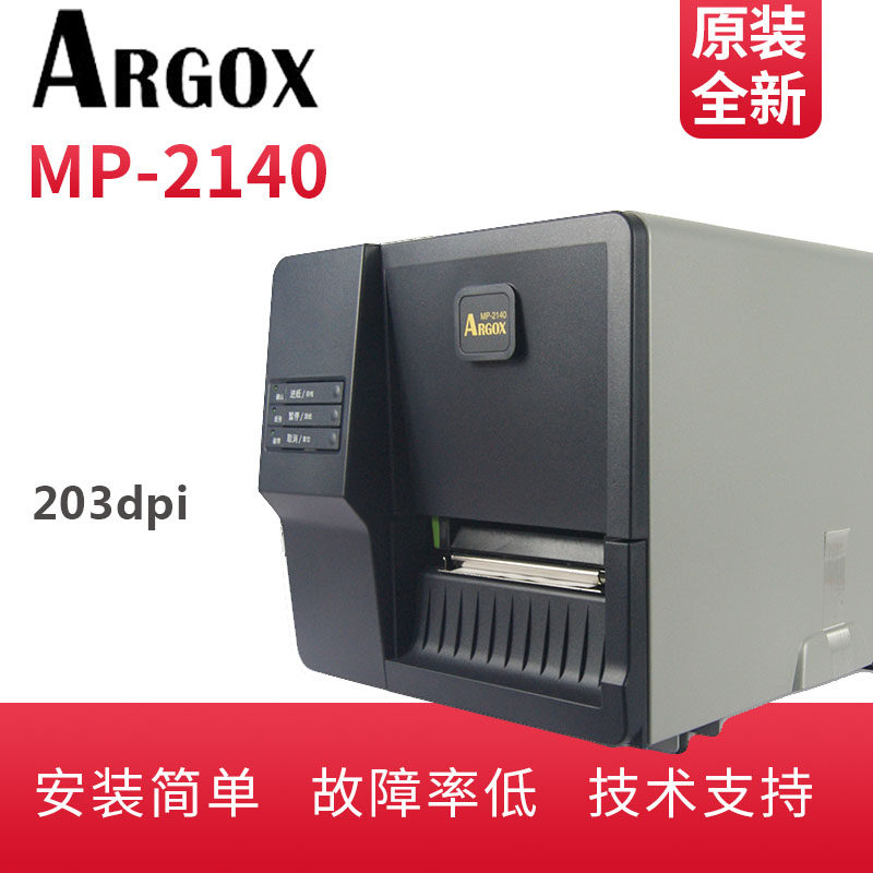 Argox立象MP-2140/MP-3140工业级条码打印机服装吊牌标签机不干胶水洗唛标打印机选配切刀_虎窝淘