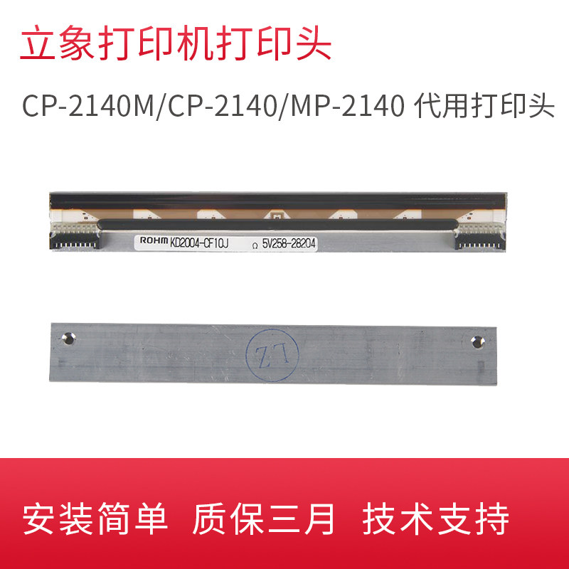 适用于Argox立象CP-2140/2140M/MP-2140/CP-3140L打印头打印针打印机头热敏头印字头代用_虎窝淘
