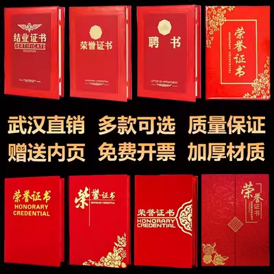 高档浮雕绒面荣誉证书聘书结业书