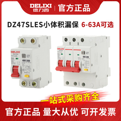 德力西dz47sles漏电保护器2p家用1p漏保3p+n断路器4p空气开关