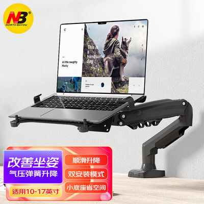NBF80-FP笔记本支架臂显示器支架笔记本电脑支架升降显示屏支架笔