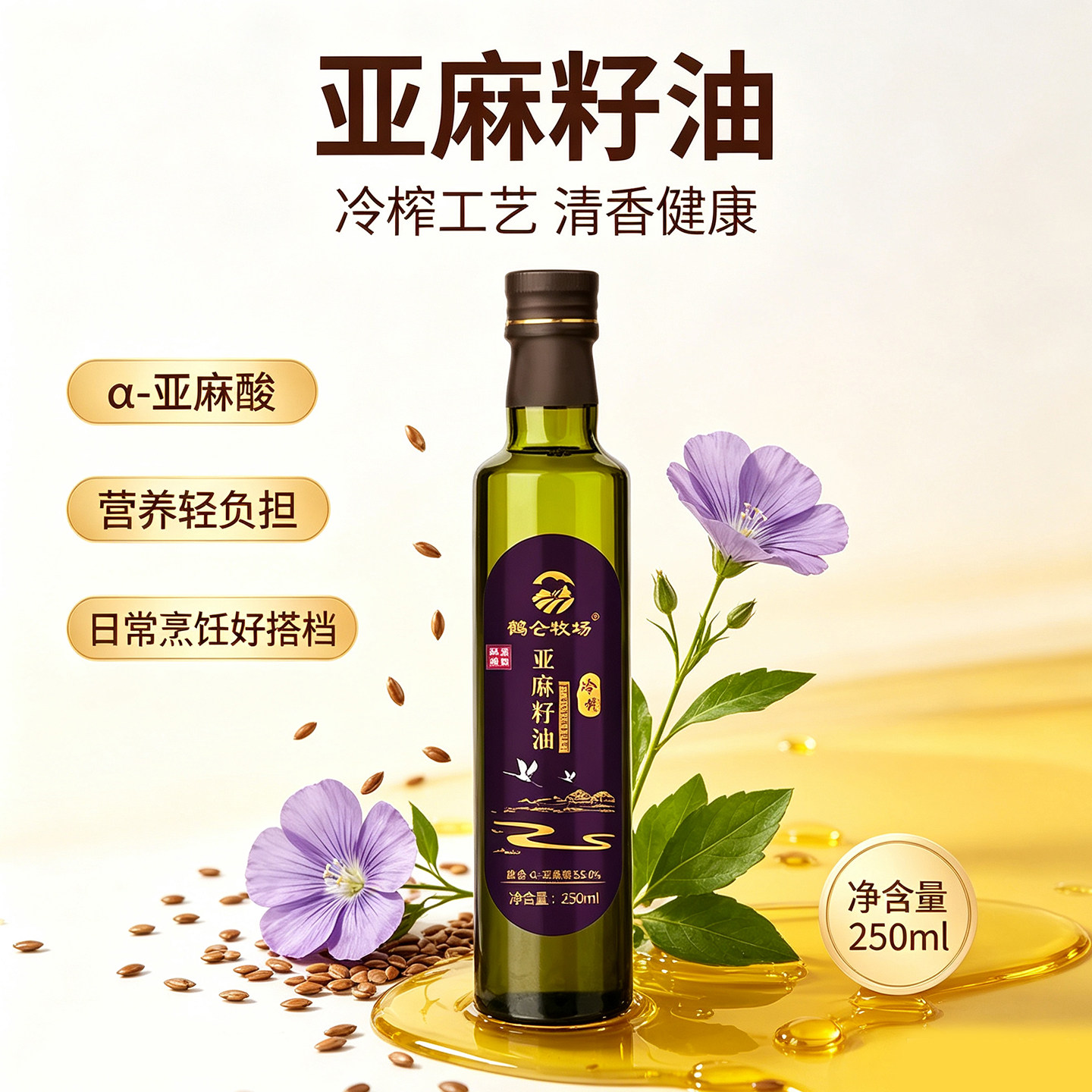 纯亚麻籽油冷榨一级 正品炒菜胡麻油可直接喝的健康食用油omega3