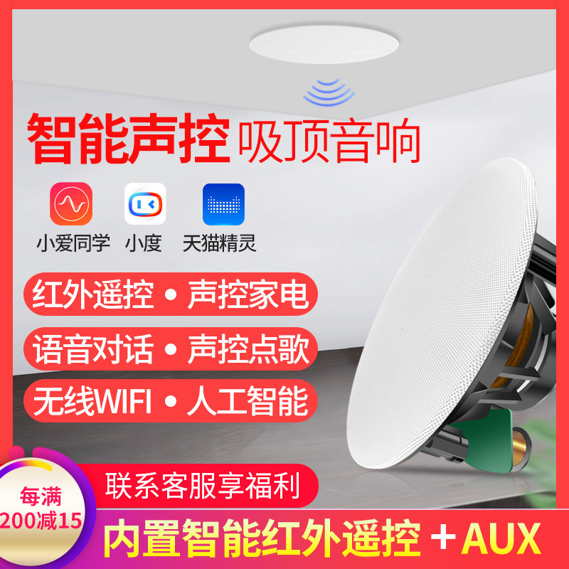 德国柏林之声音效无线蓝牙智能吸顶音响语音吊顶装喇叭声控音箱
