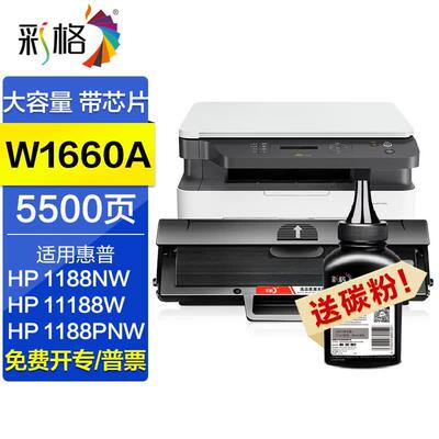 彩格适用惠普MFP 1188a 1188w 1188nw 1188pnw硒鼓166a墨粉碳粉盒