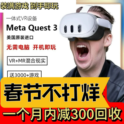 先租再买VR租赁Oculus quest3出租meta元宇宙Q3s眼镜quest pro 3D