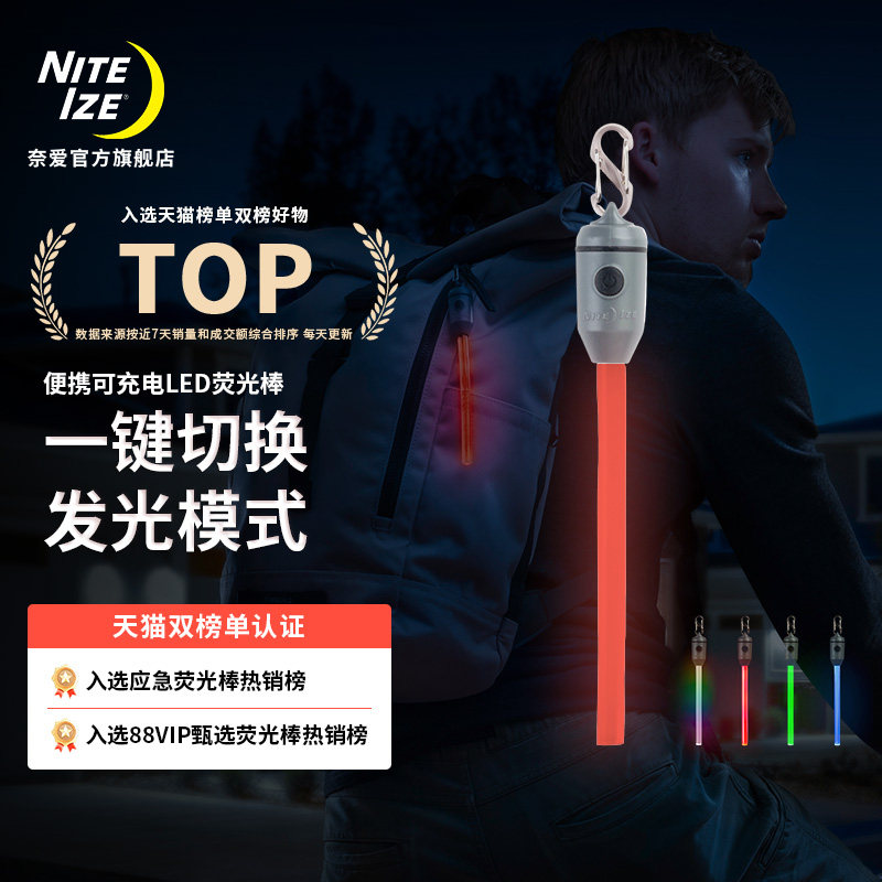 奈爱niteize荧光棒户外 超亮持久充电露营信号灯发光棒救生灯闪光