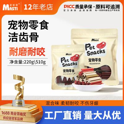 麦斯蒂宠物零食 狗狗磨牙棒510g 牛肉鸡肉混合口味宠物食品批发
