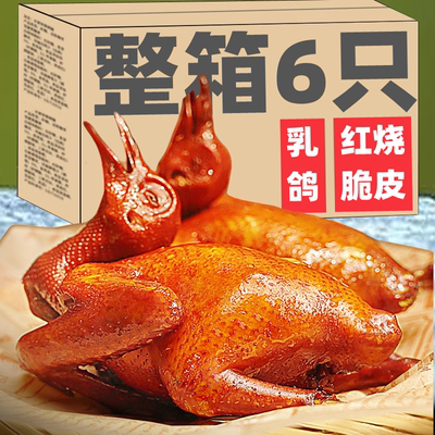6支红烧脆皮乳鸽盐焗广东风味