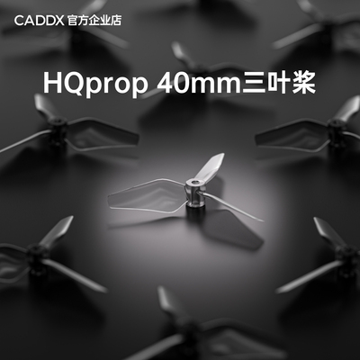 CADDX卡德PROTOS配件1.6寸3叶桨FPV穿越机桨叶螺旋桨