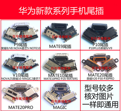 华为MATE20P20PRO尾插P9P10