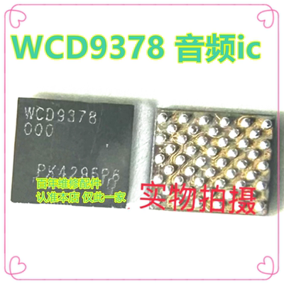 适用于荣耀音频WCD9378芯片ic