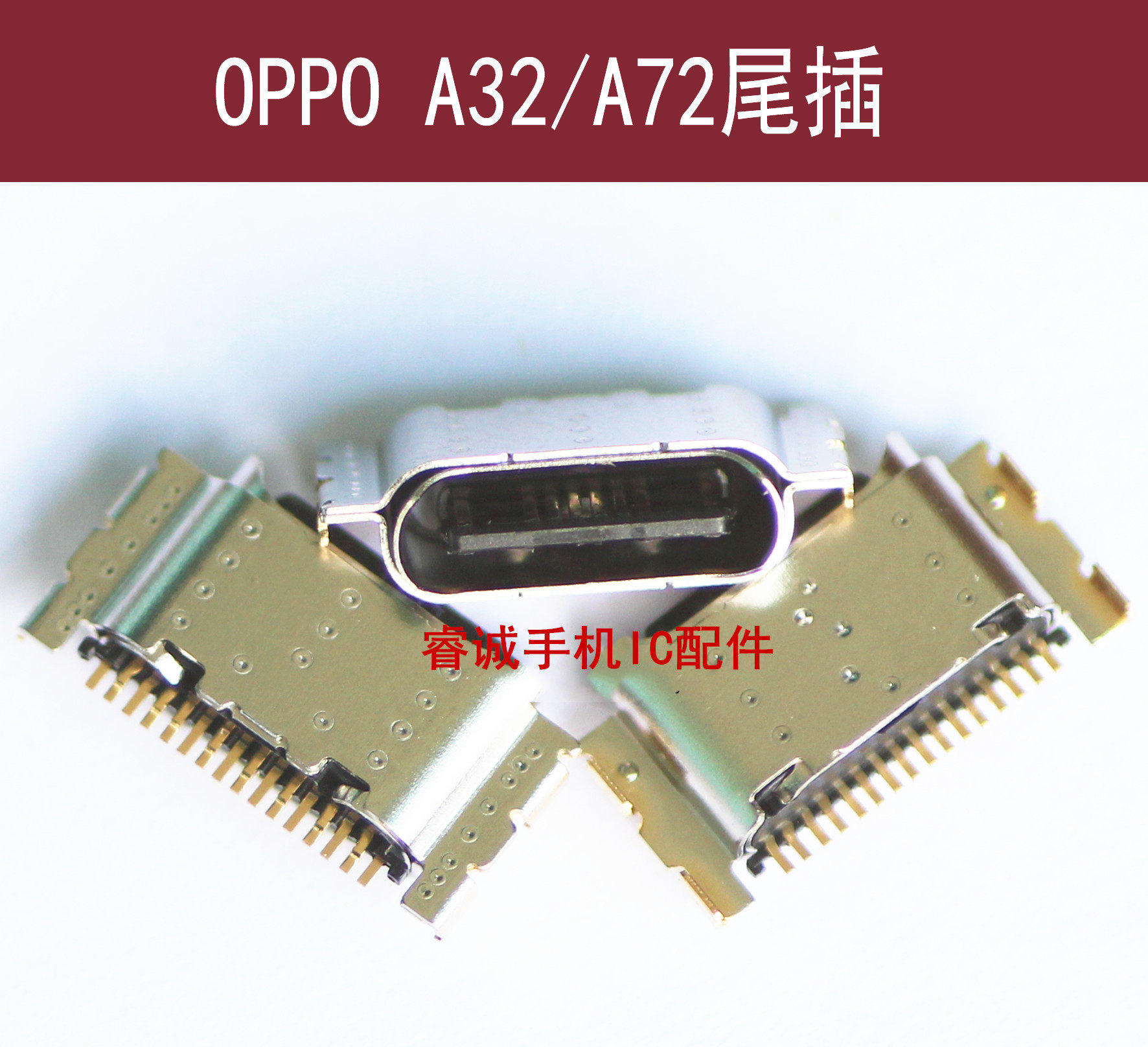 适用于OPPO A32 A72尾插A52 5G版手机内置数据线USB充电接口 插孔_虎窝淘