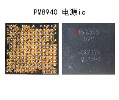 电源icPMI8994PMD9635pm8940
