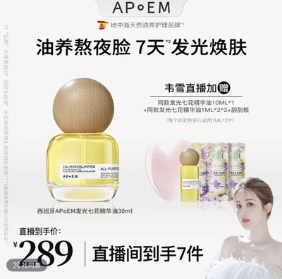 【以油养肤】APoEM安诗悦发光七花油30ml 焕亮紧致发光抗皱