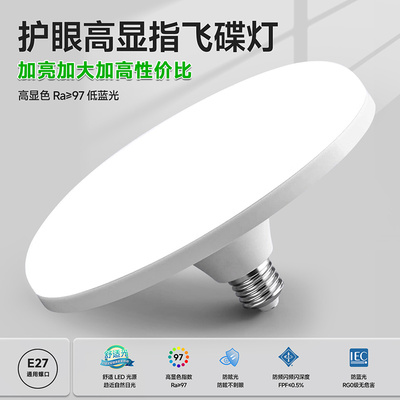 雷士照明led飞碟灯超亮家用E27螺口节能护眼低蓝光照明高亮车间灯