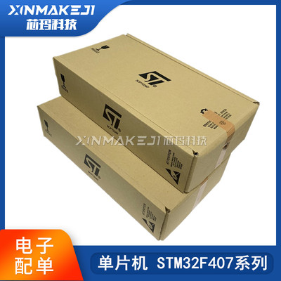 STSTM32F407VET6单片机MCU控制器
