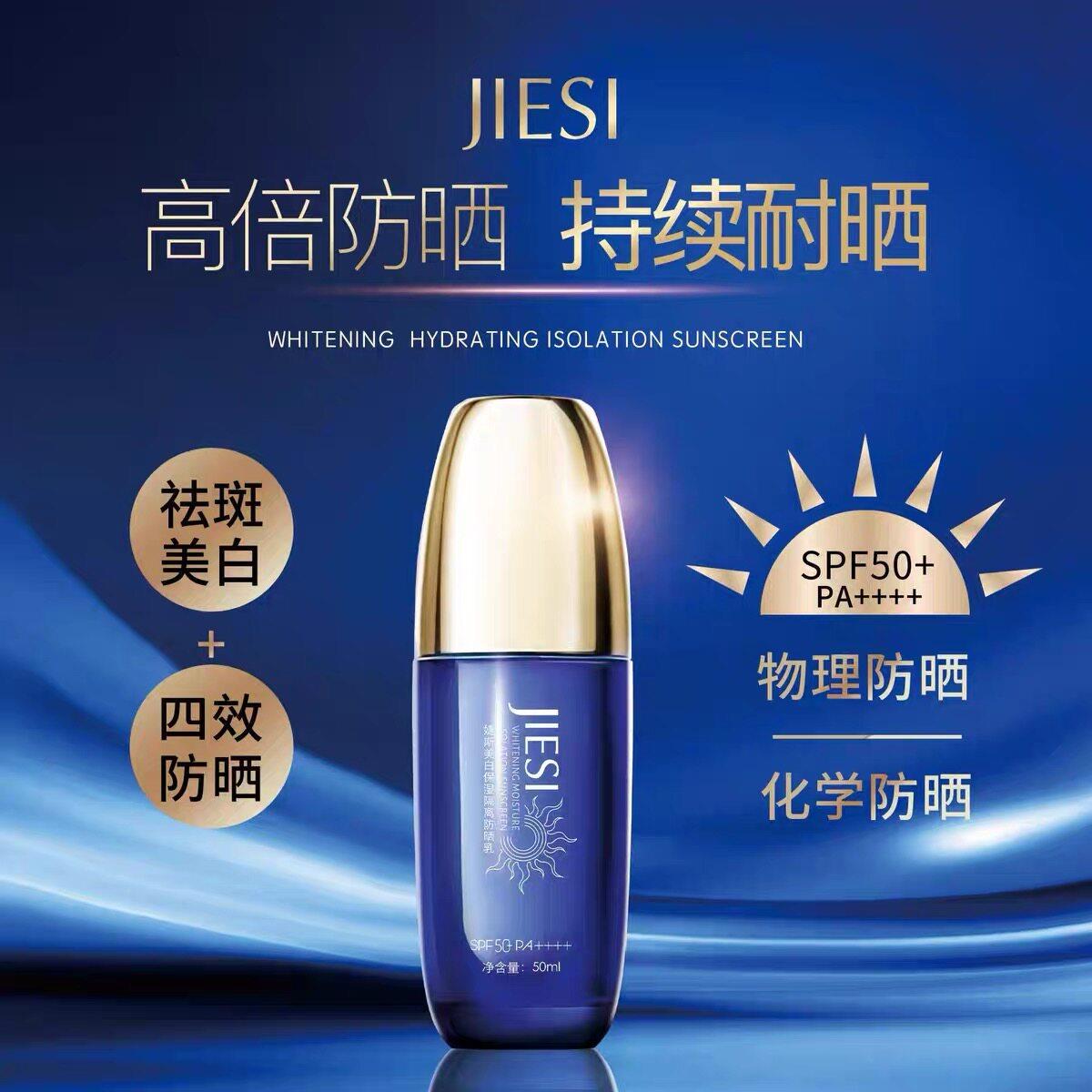 JIESI婕斯美白保湿隔离防晒乳轻薄高倍防晒乳霜小蓝瓶50ml